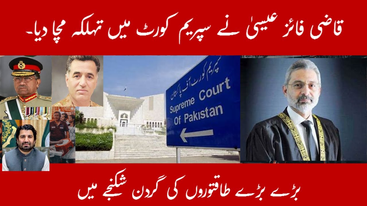 Supreme Court of Pakistan setting field for powerful. - YouTube