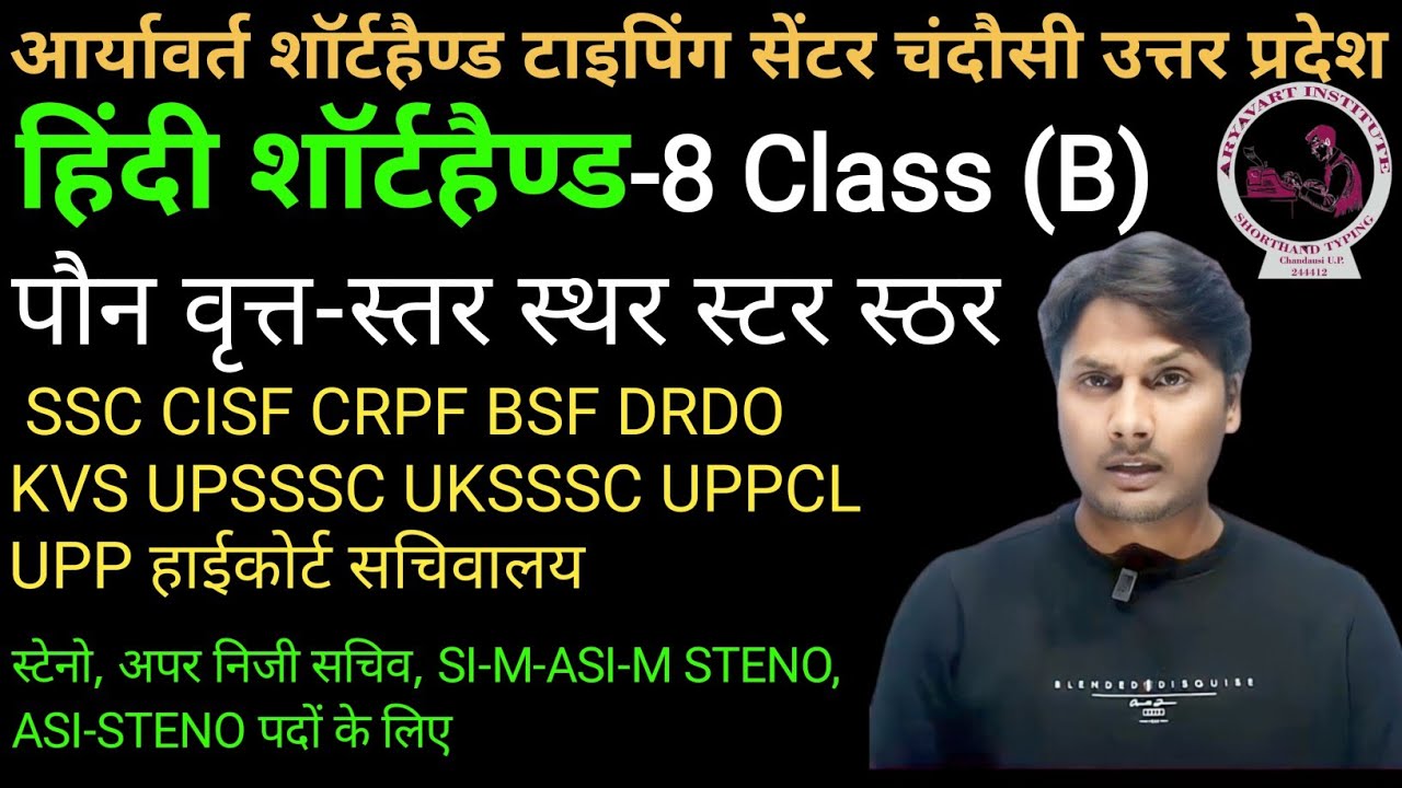 shorthorth class 8 (B) || shorthorth typing class || Lalit sir ...