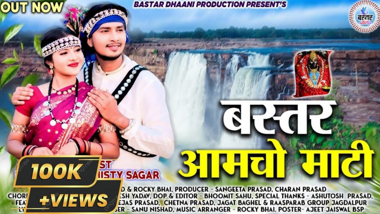 Bastar amcho maati | Full Video | Rakesh yadav & Misty Sagar | Rocky ...