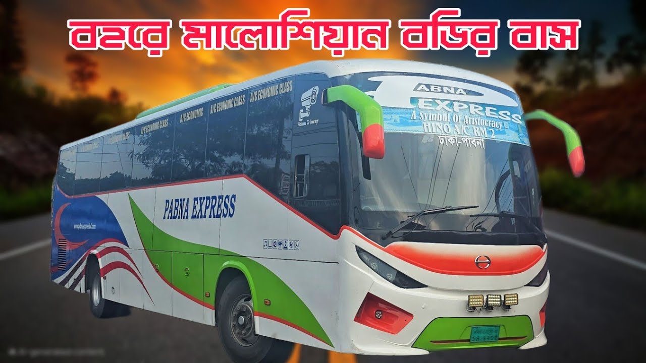 মালোশিয়ান বডির বাস আনলো পাবনা এক্সপ্রেস।।জানুন বিস্তারিত…!Pabna ...