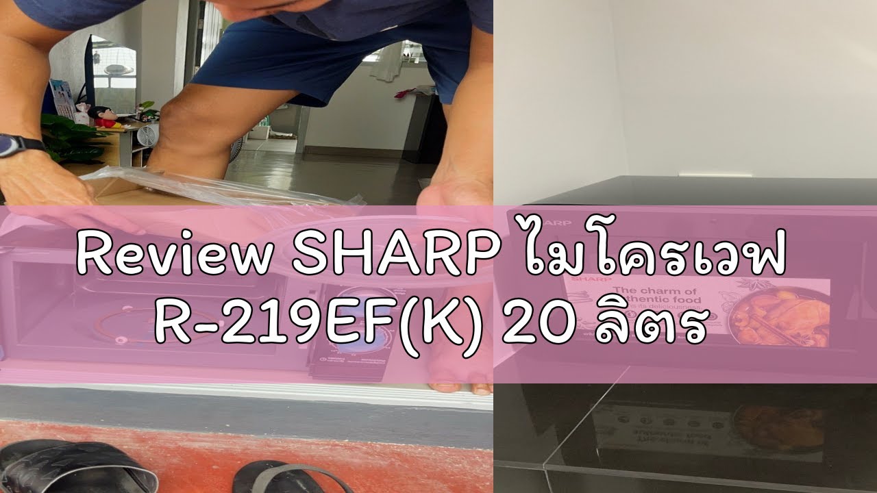 Review SHARP ไมโครเวฟ R-219EF(K) 20 ลิตร - YouTube