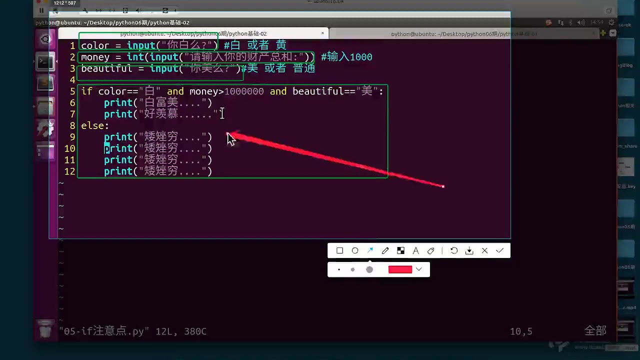 Python编程教学 Python全栈开发教程 第一章 Python基础 第二节 Python语法基础之循环 03 If语句的注意点