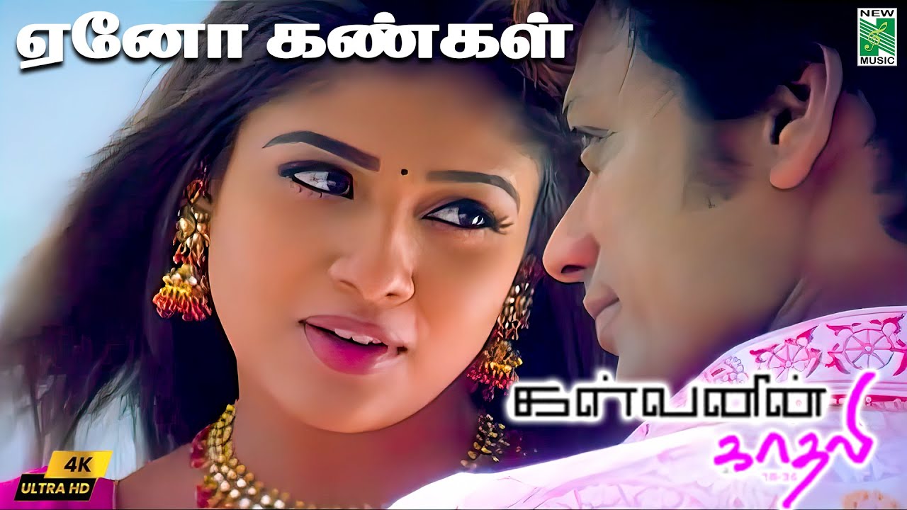 Eno Kangal 4K Official Video Song | Kalvanin Kadhali | S.J.Surya ...