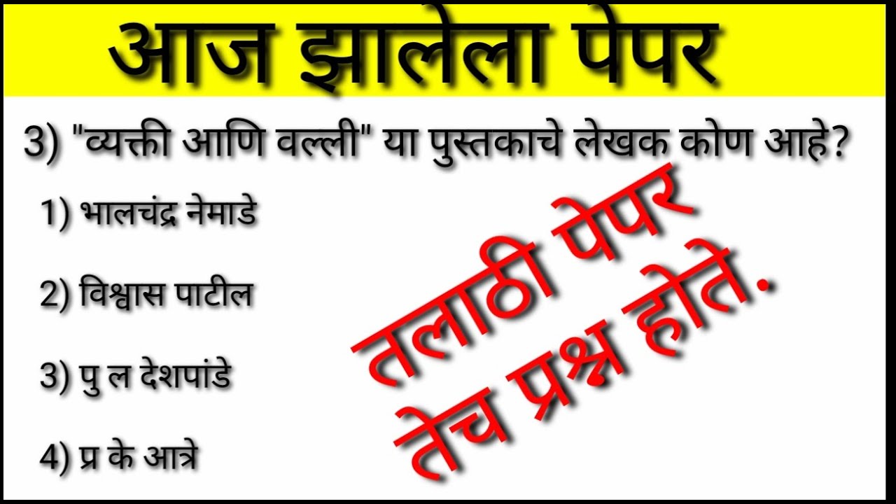 talathi today paper | talathi paper analysis | talathi bharati 2023 ...