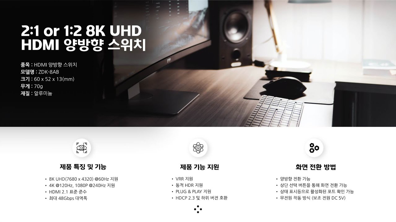 ACRONET ZDK-8AB 8K HDMI 양방향 선택기 [아크로넷] -랜오아시스 - YouTube