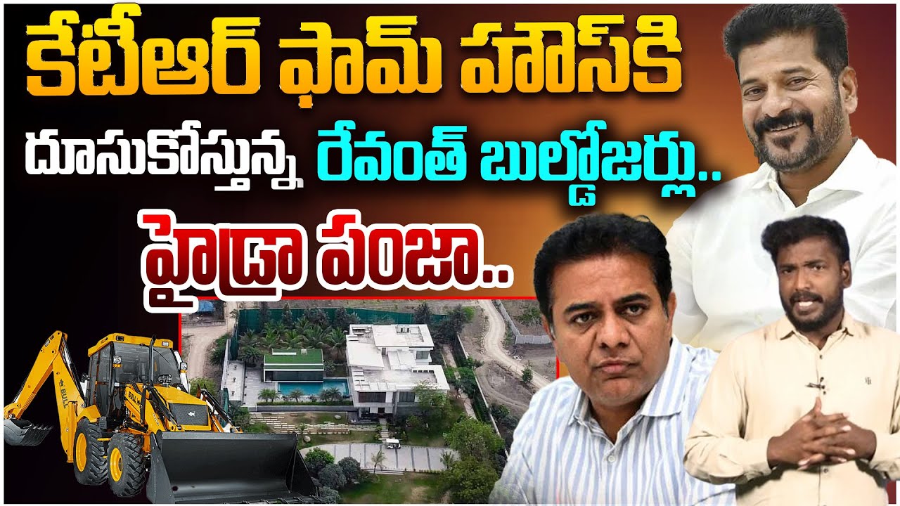 కేటీఆర్ పై హైడ్రా పంజా.. | Analyst Sudhakar on KTR Janwada Farm House ...