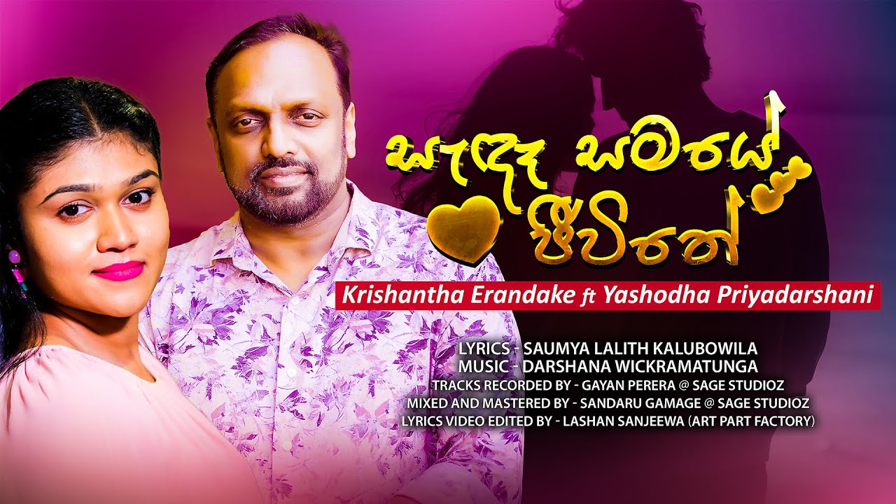 Sanda Samaye Jeewithe |Krishantha Erandake ft Yashodha Priyadarshani |Music- Darshana ...