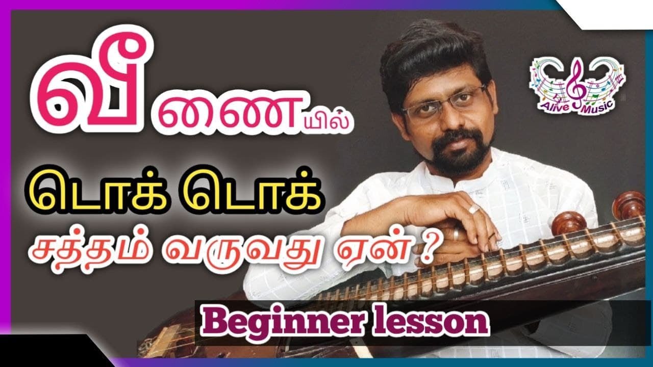 #Veena basic tips and tricks #Veena beginner lesson in Tamil # online class 9444821399 - YouTube