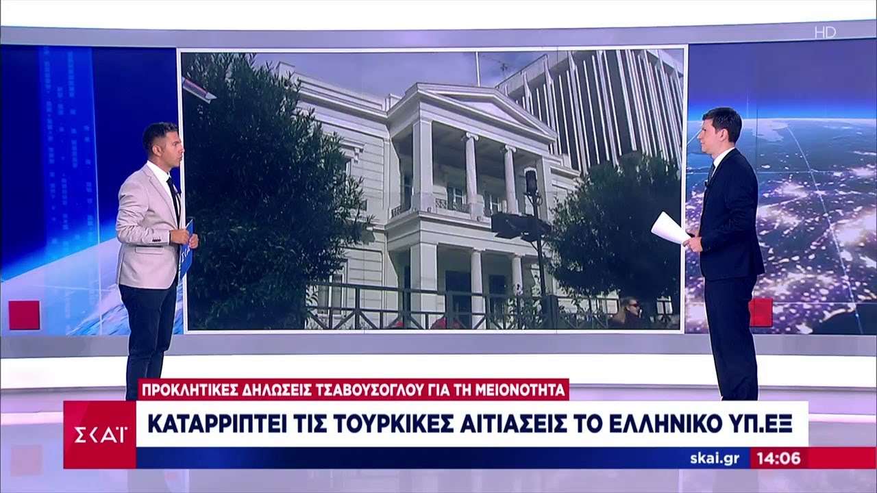 Καταρρίπτει τις τούρκικες απαιτήσεις το Ελληνικό Υπουργείο Εξωτερικών ...