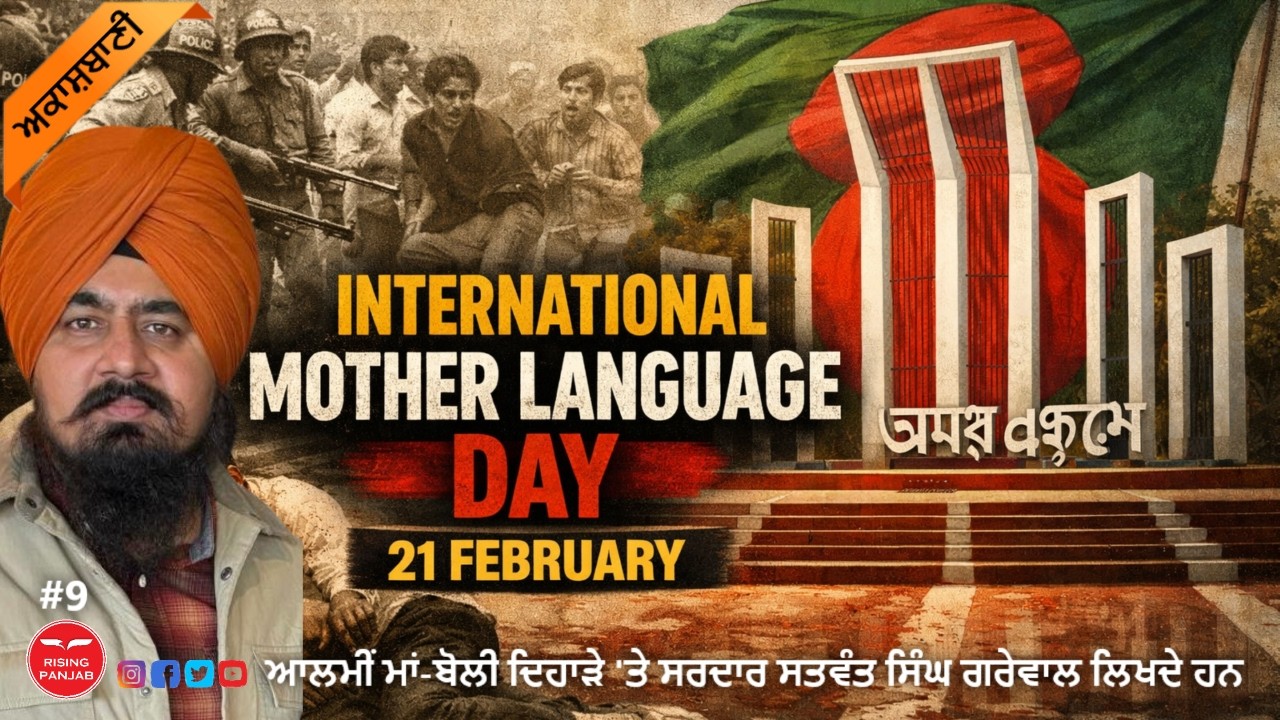 International Mother Language Day | 21 FEB | The Blood That Saved ...