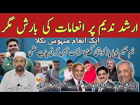 Arshad Nadeem the Olympic champion awarded by so many awards , Hakim ...