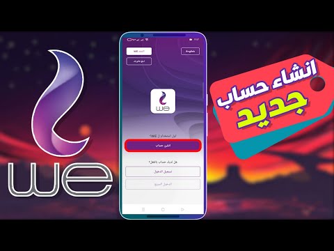 تسجيل الدخول علي تطبيق My We لاول مرة لمعرفة استهلاك باقة الانترنت