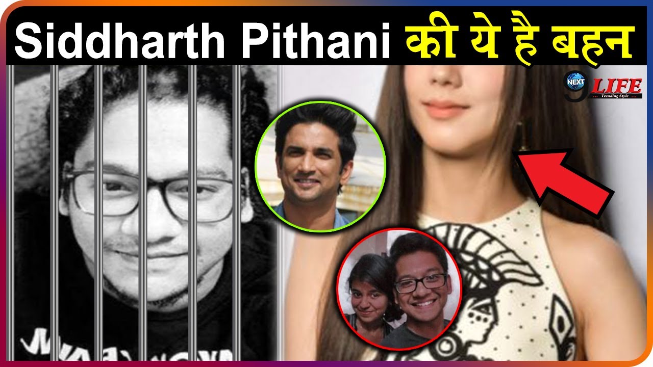 Sushant Singh के फ्लेटमेट Siddharth Pithani की बहन आई सामने, हुआ बड़ा खुलासा | Ssr Siddharth ...