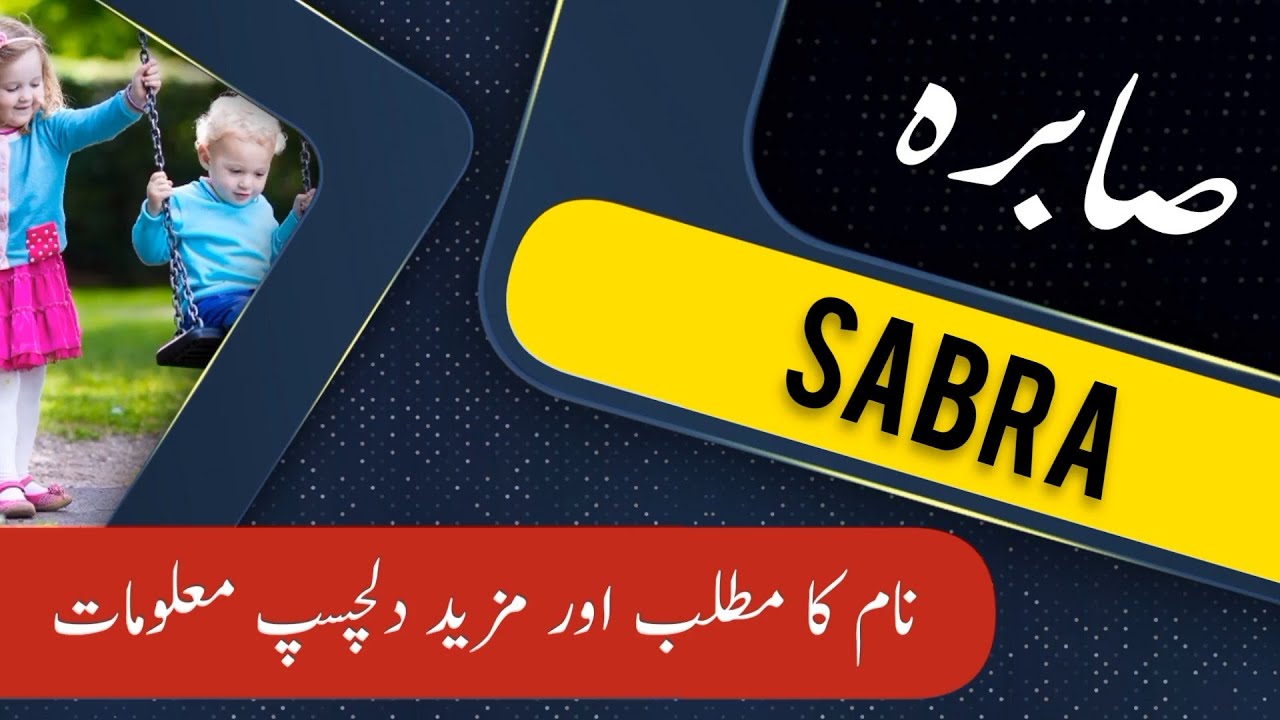 SABRA name meaning in urdu and English with lucky number | Islamic Baby ...