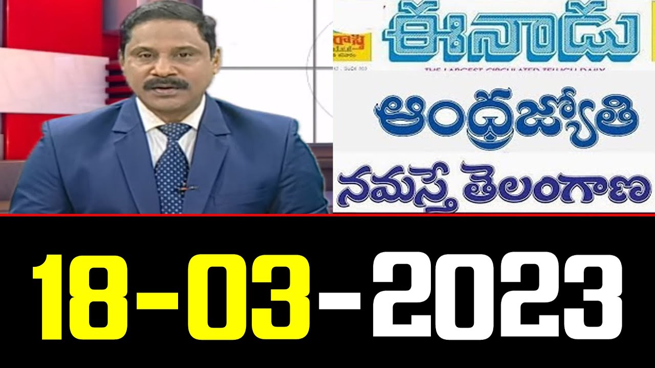 Today Newspapaer Reading | 18-03-2023 | TV5 News Digital - YouTube