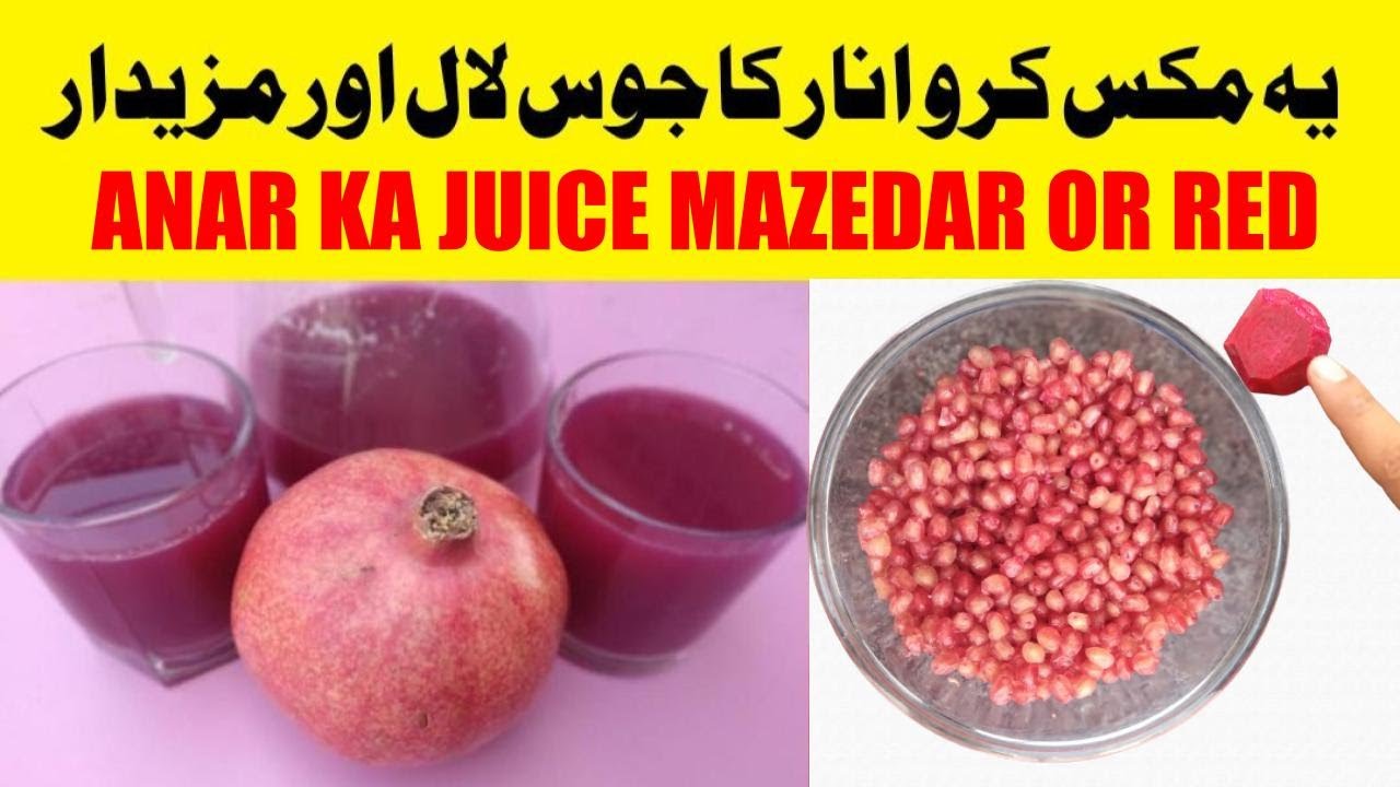 Anar Ka Juice||Pomegranate Juice|| Original Recipe - YouTube