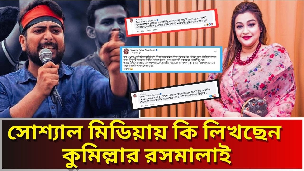 দেশে আসছেন সূচনা বাহার কুমিল্লার বাড়ি গোছানোর পরিকল্পনা । Suchona ...