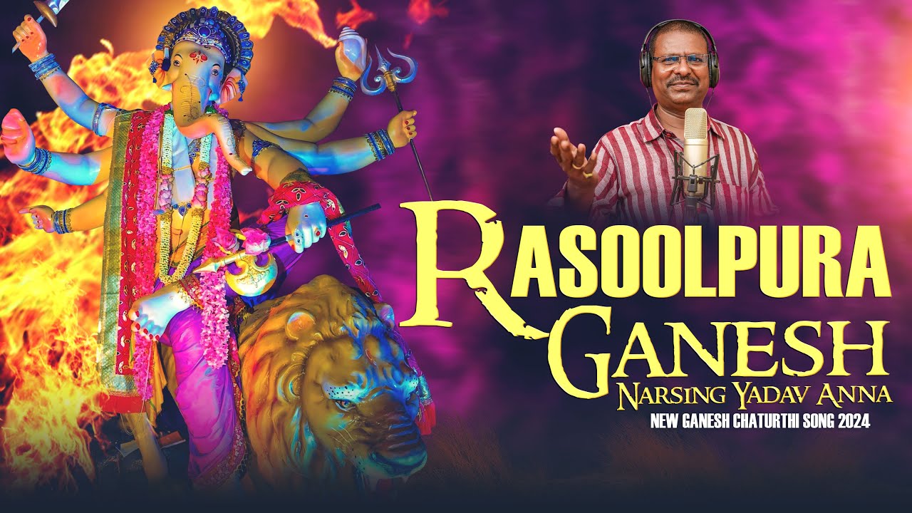 Rasoolpura Ganesh Song | Galli Lo Ganapayya Pandaga Song | Narsing ...