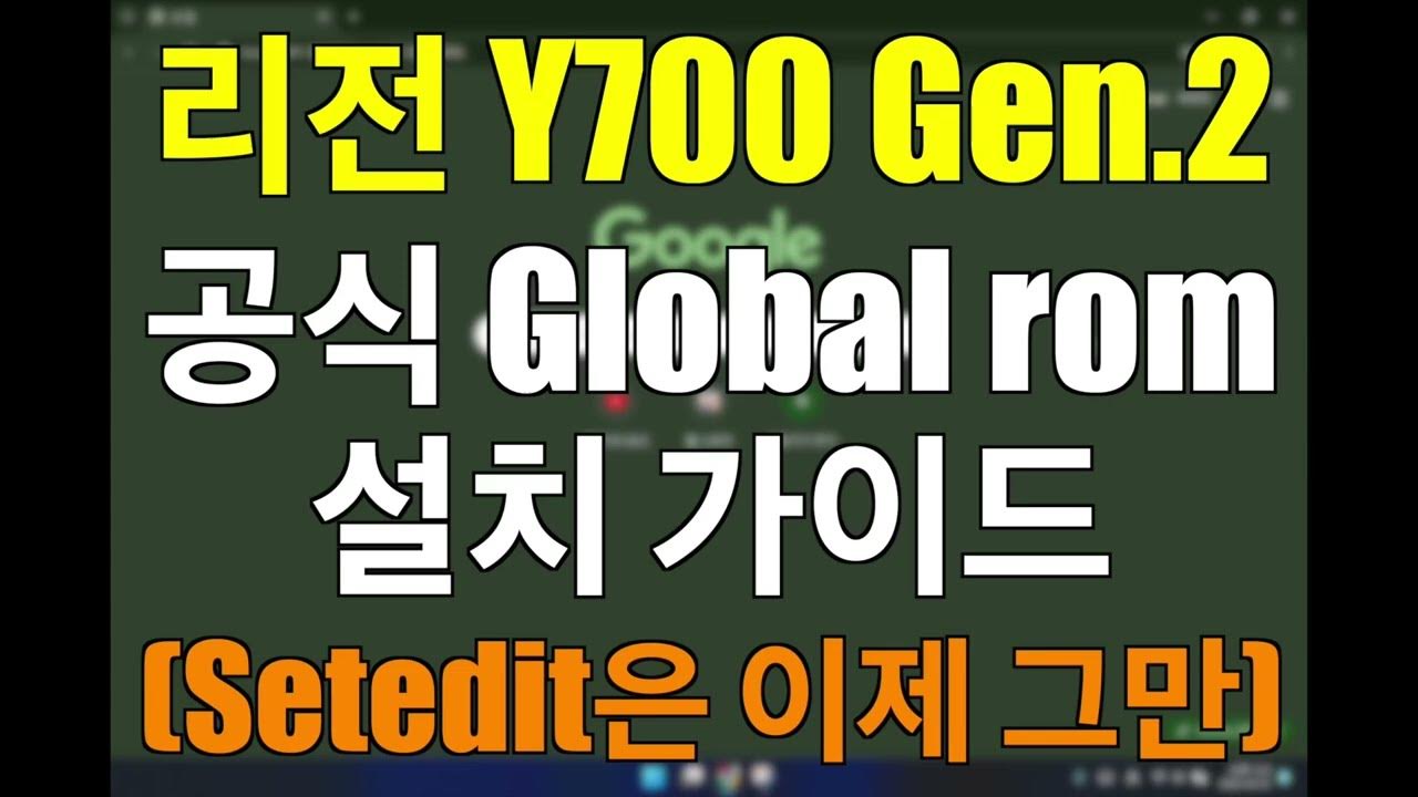 Y700 2세대(Y702) 자주 묻는 질문 및 초기세팅 - 태블릿PC 갤러리