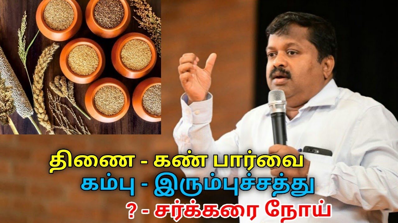 சர்க்கரை நோயை குணமாக்கும் சிறுதானியம் | Dr.Sivaraman speech on health ...