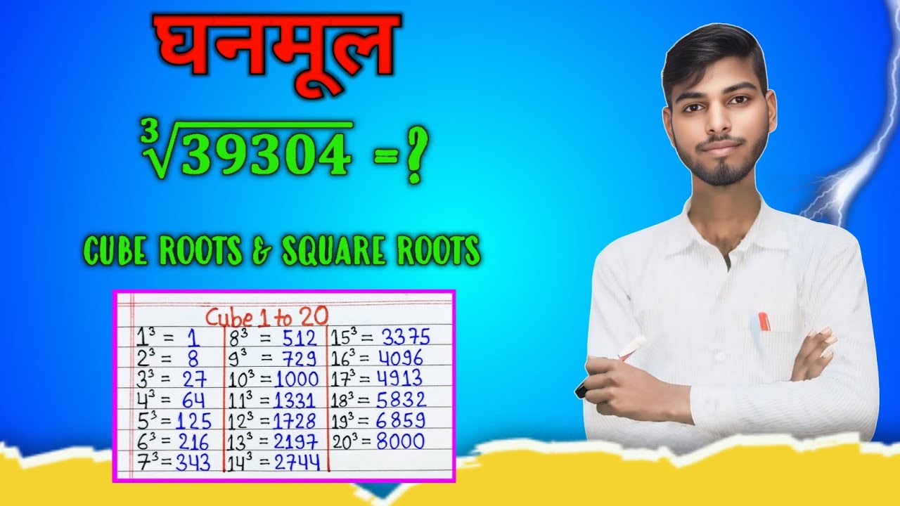घनमूल कैसे लगाए। Basic Maths | learn Maths from Zero Level | Winter batch Basic Maths - YouTube