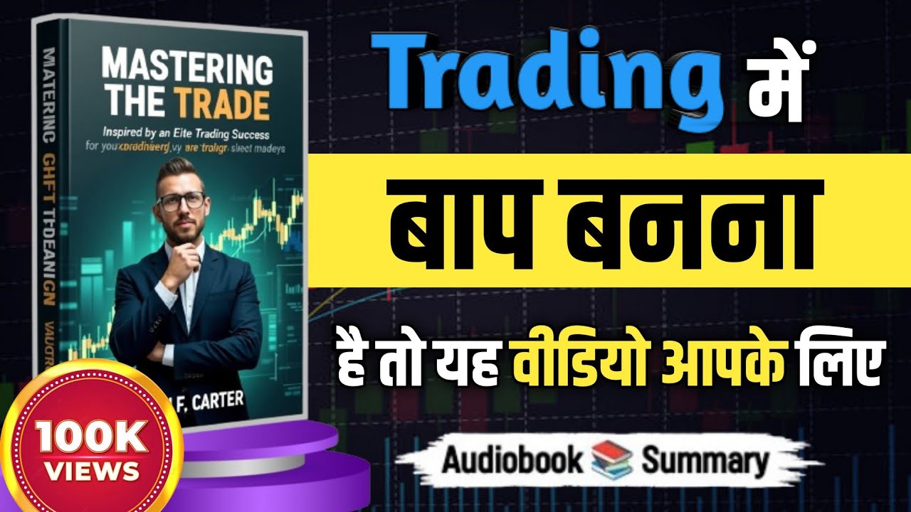 Mastering the Trade Book Summary in Hindi | Become a Successful Trader ...