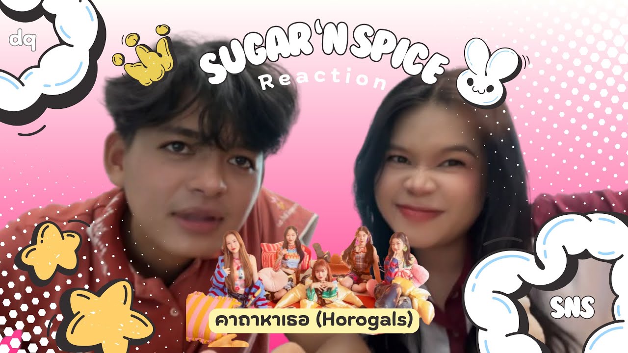 dq Reaction - คาถาหาเธอ🪄 (Horogals) Suger 'N Spice (SNS) M/V - YouTube