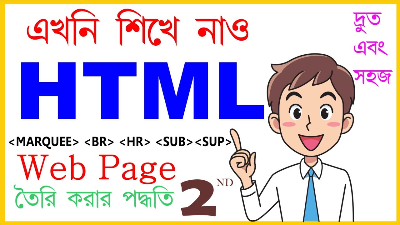 HTML Part 2 How To Create HTML Page Web Page Computer Bangla HTML Part 2 How To Create HTML Page Web Page Computer Bangla