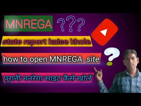 MNREGA state report kaise kholen||नरेगा की पुरानी साइड किस तरह से ...