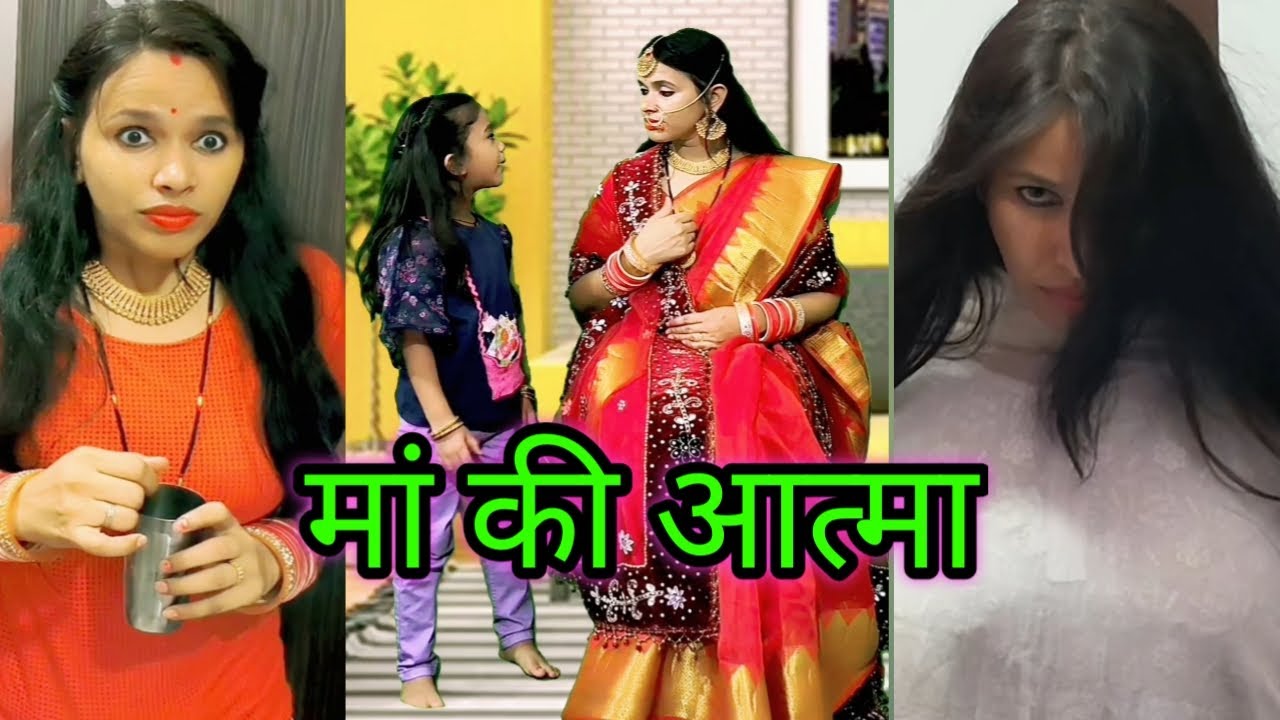 सौतेली मां बेटी और आत्मा | सौतेली मां का अत्याचार| The geeta gurjar ...