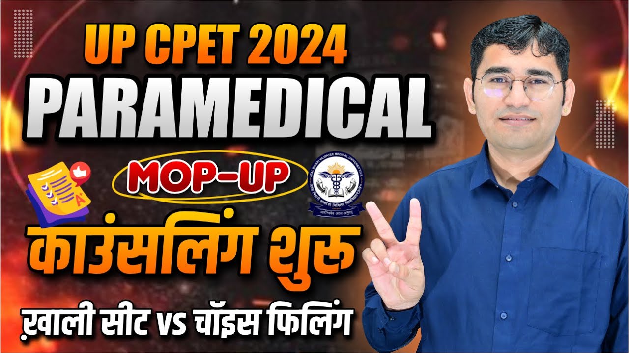 UP CPET COUNSELLING 2024 | UP PARAMEDICAL MOP UP ROUND COUNSELING 2024 ...