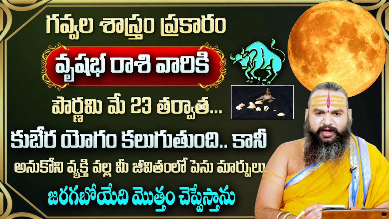 వృషభరాశి వారికి మే నెలలో 100% జరిగిదే ఇదే | Vrushaba Rasi May Rasi ...