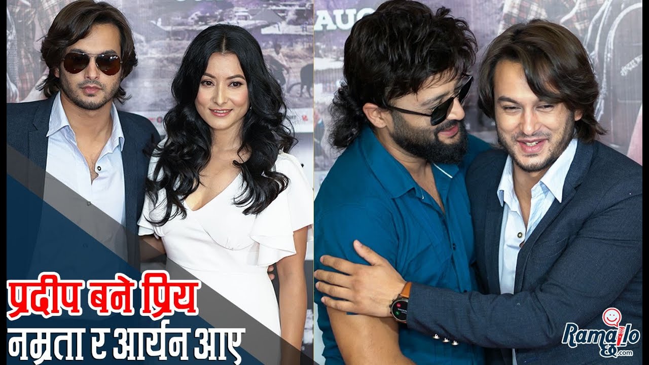 प्रदीप खड्काले नम्रता श्रेष्ठलाई रुवाए ! आर्यन र विनय पत्नी सहित सौगात ...