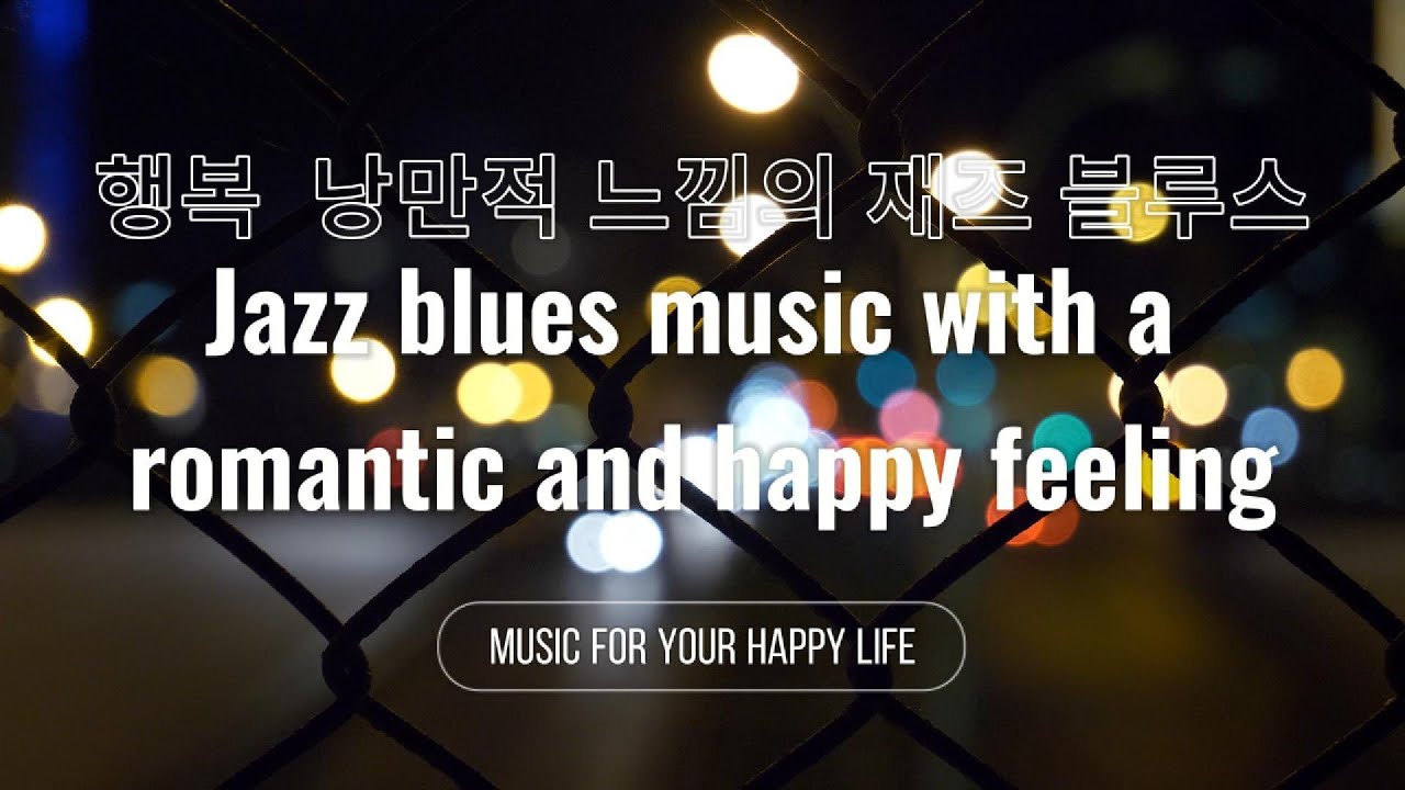 #Jazz blues music with a romantic and happy feeling#낭만적이고 행복한 느낌의 재즈 ...