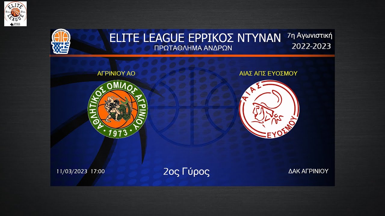 Elite League Ερρίκος Ντυνάν | 22η Αγωνιστική | ΑΓΡΙΝΙΟΥ ΑΟ - ΑΙΑΣ ΑΠΣ ...
