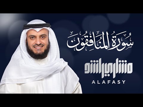 Surat Al-Munafiqun - Mishary Rashed Alafasy