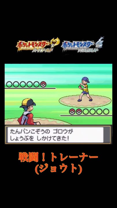 戦闘！トレーナー(ジョウト)(HGSS) #ポケモン #ポケットモンスター #ポケモンhgss #ポケモンbgm - YouTube