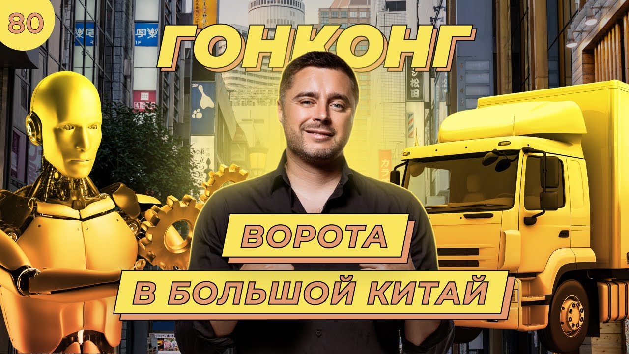 Деловой Гонконг: Бизнес идеи в бизнес столице Азии | Бизнес без границ ...