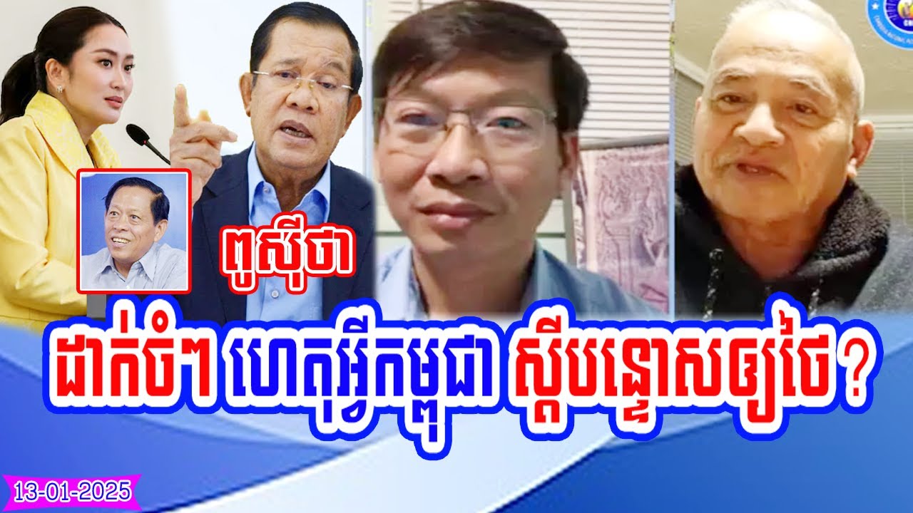 Mr. Sitha Than with Mr. Ly Bunsun talk Why does Cambodia blame Thailand about Mr. Lim Kimya ...