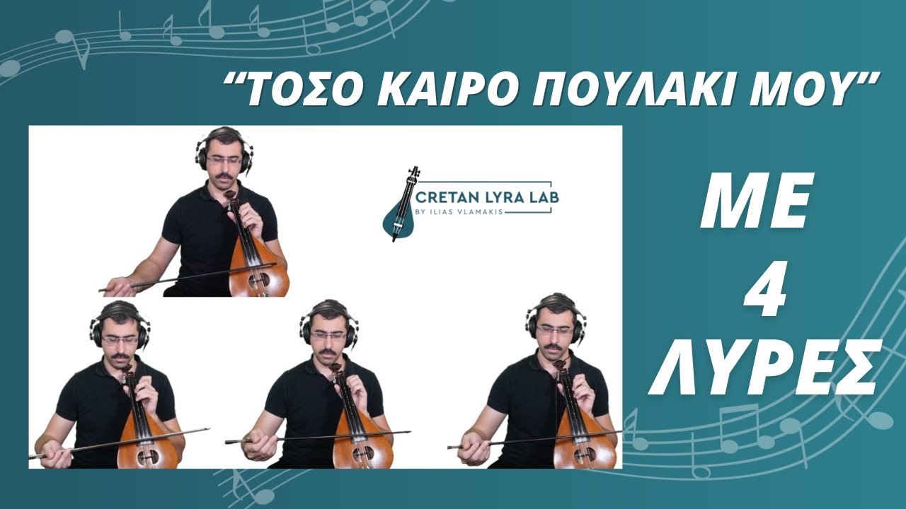 "Τόσο καιρό πουλάκι μου" με 4 Λύρες -Πάρις Περυσινάκης - YouTube