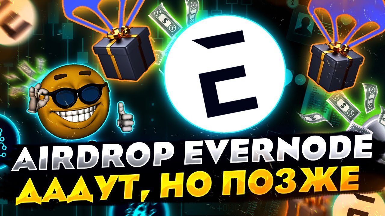 Аирдроп Evernode новая дата запуска и раздачи монет Evers - YouTube