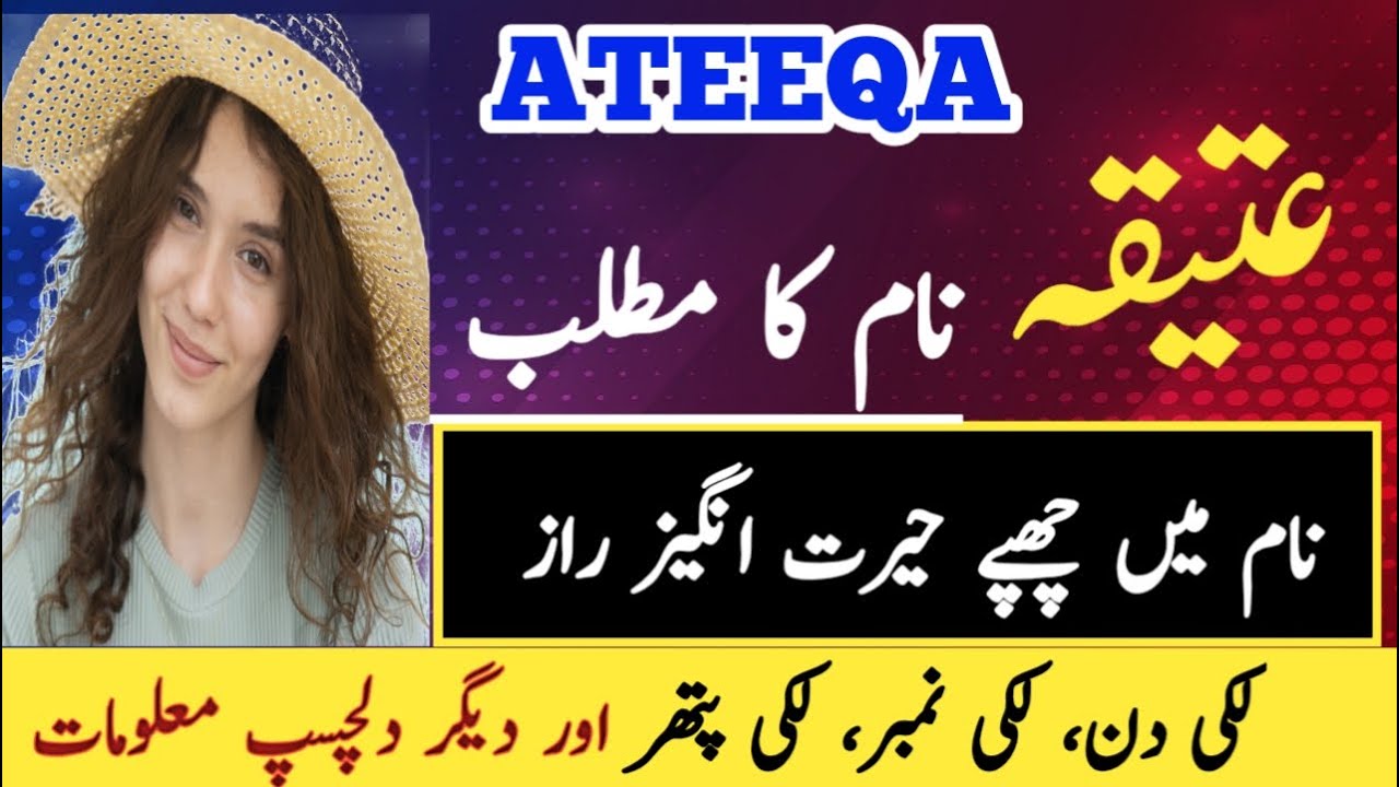 Ateeqa Name Meaning In Urdu | Atiqa Name Ka Matlab | عتیقہ نام کا مطلب ...