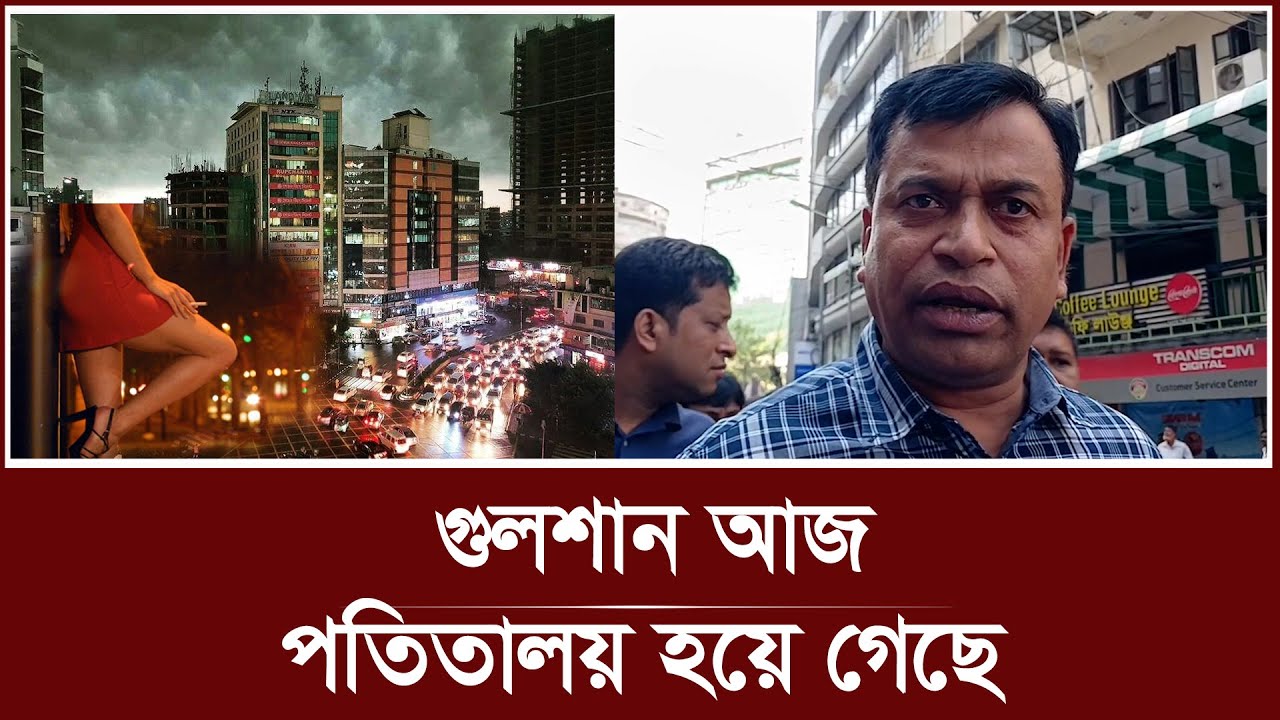 গুলশান আজ পতিতালয় হয়ে গেছে! | Gulshan Nightlife | Night Dhaka City ...