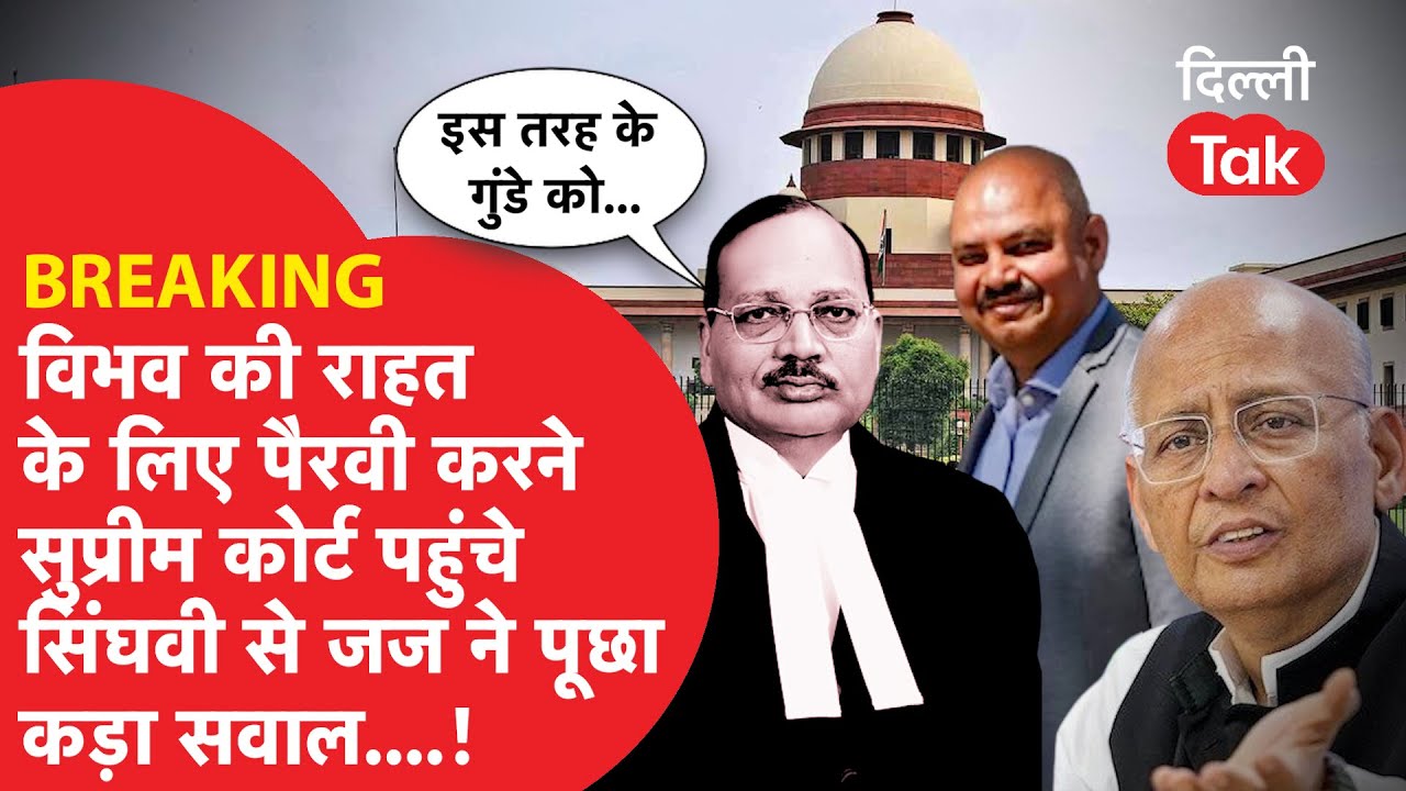 BREAKING: Kejriwal के PA Bibhav Kumar की जमानत पर सुनवाई के बाद आई बड़ी ...