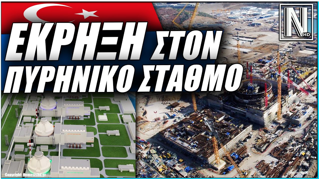 ΤΟΥΡΚΙΑ | ΕΚΡΗΞΗ ΣΤΟ ΑΚΚΟΥΓΙΟΥ - Κίνδυνος για την περιοχή - YouTube