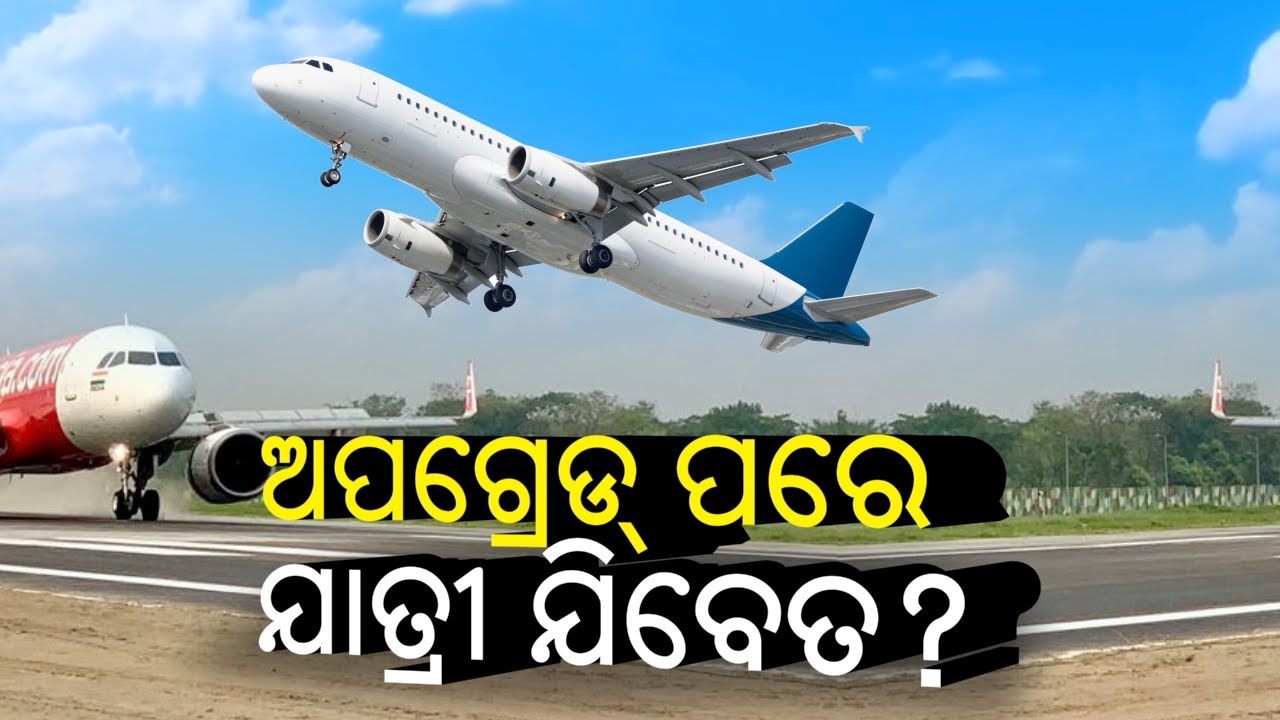 Reporter Special: Rourkela Airport Upgradition Work Going In Full Swing ...