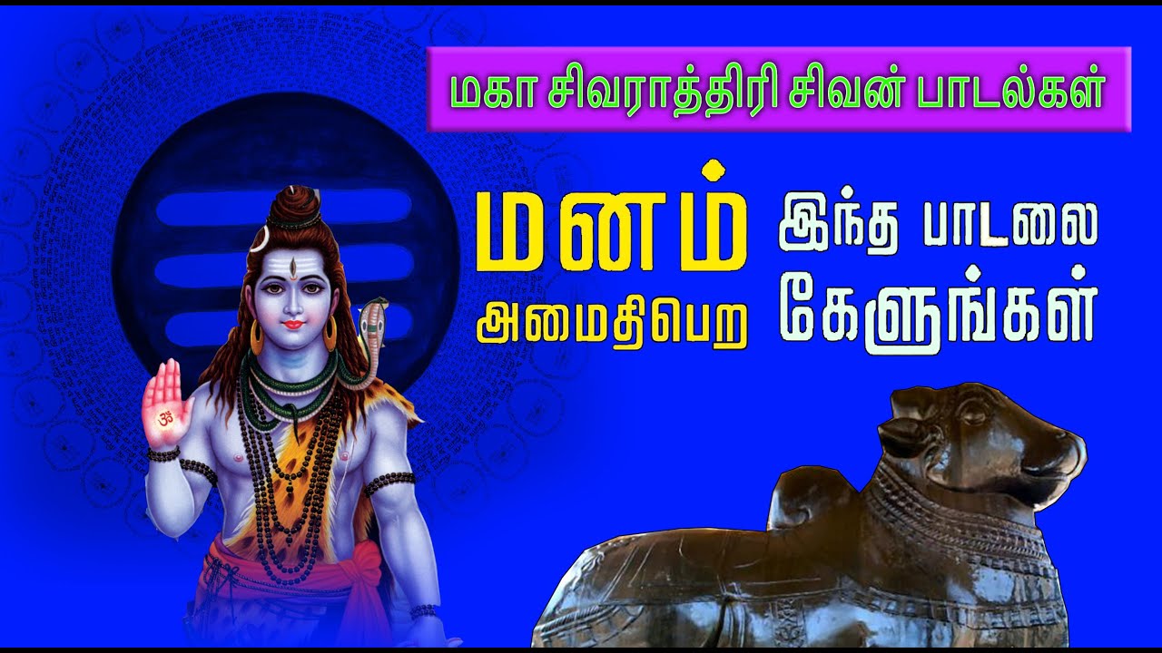 Sivarathiri /powerful Sivan songs in Tamil | Sivan Bhakti Padagal ...
