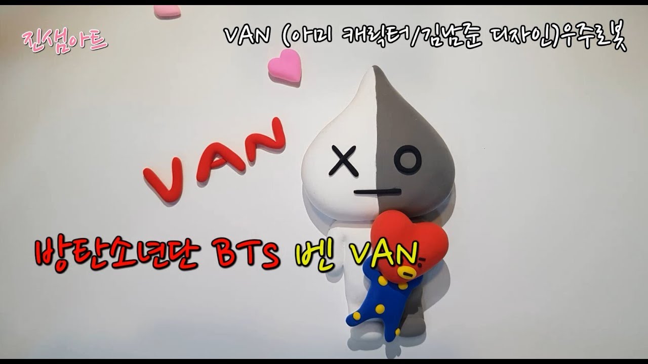 VAN BTS character 타타 우주선 방탄 캐릭터 만들기 - YouTube