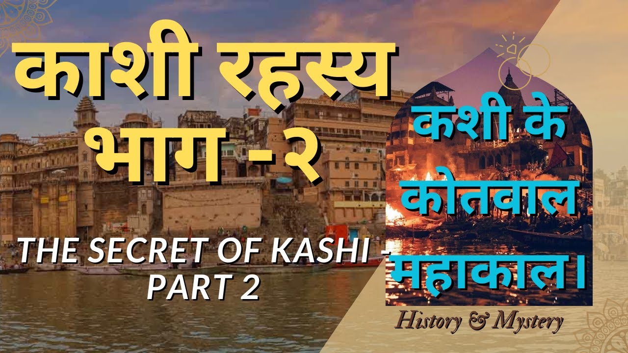 Kashi Rahasy Part-2 | Kashi k kotwal Mahakal | History & Mystery # ...