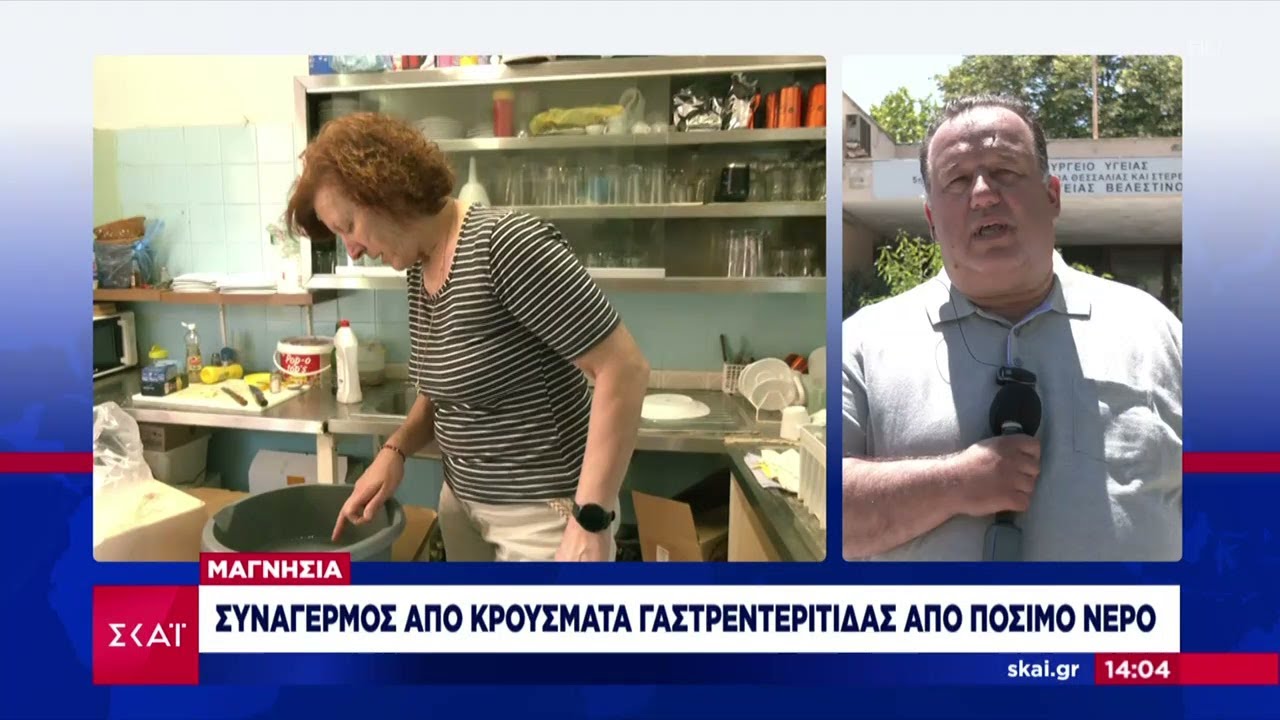 Μαγνησία: Συναγερμός από κρούσματα γαστρεντερίτιδας από πόσιμο νερό ...